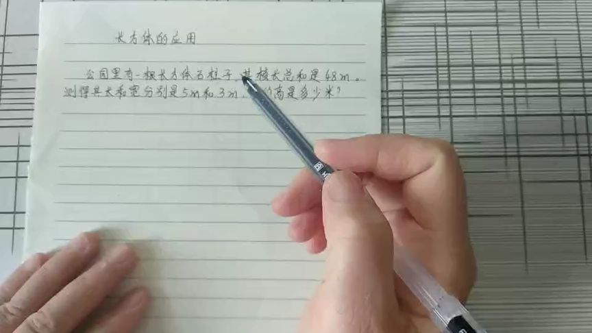 利用长方体的特征解决实际问题