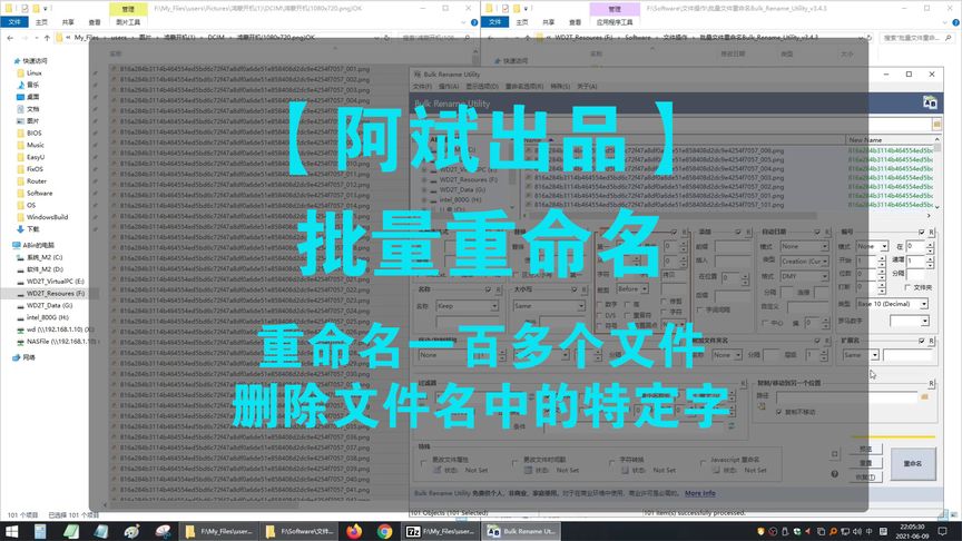 怎么批量重命名一百多个文件或者删除文件名中的特定字符