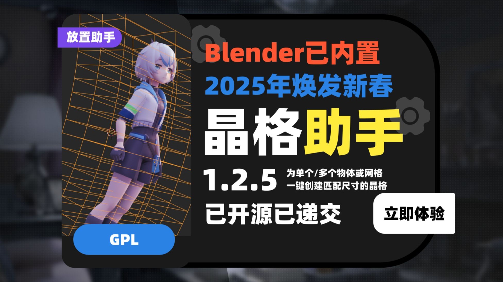 【晶格助手】在Blender中一键对单个/多个物体网格创建晶格