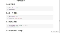 python从0到1学会编程day12-09-lambda参数之无参数
