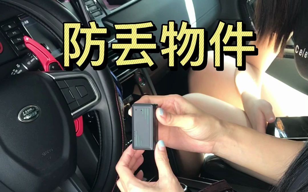 功能太多了,快看一下这个黑科技GPS定位器