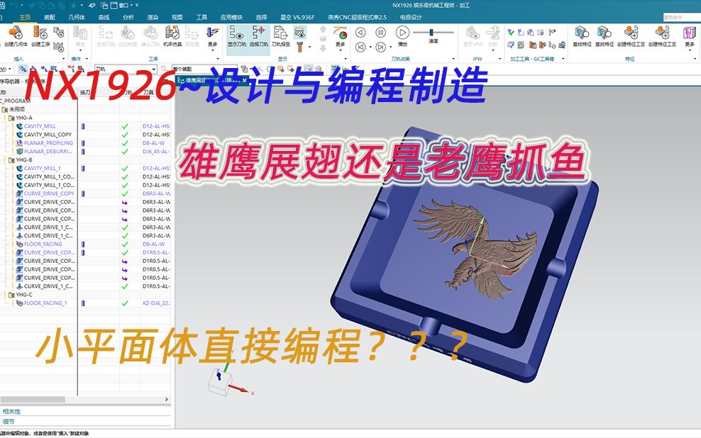 UG NX1926雄鹰展翅烟灰缸编程,直接对小平面体进行编程加工?