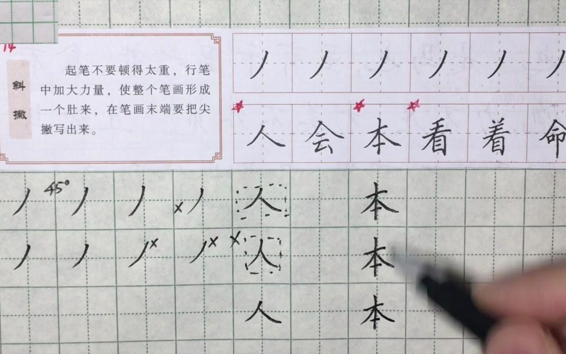硬笔书法教学视频教程免费,中国硬笔书法江湖,硬笔书法