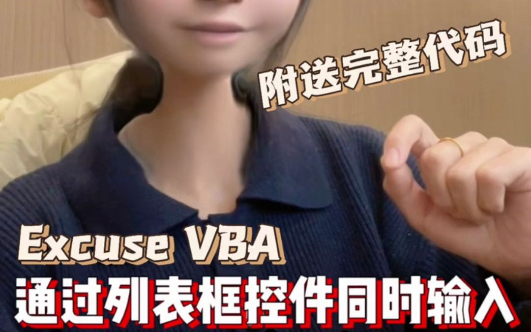 Excel通过列表框控件同时选择输入多个内容