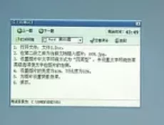 计算机应用基础 第2讲 课程学习指导