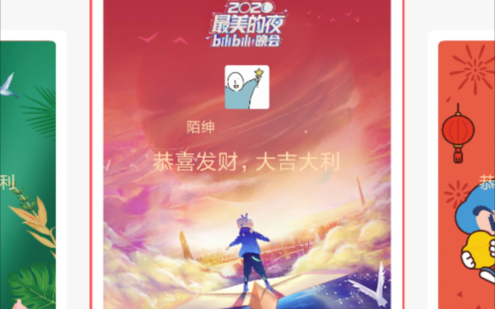 2021部分微信红包封面展示