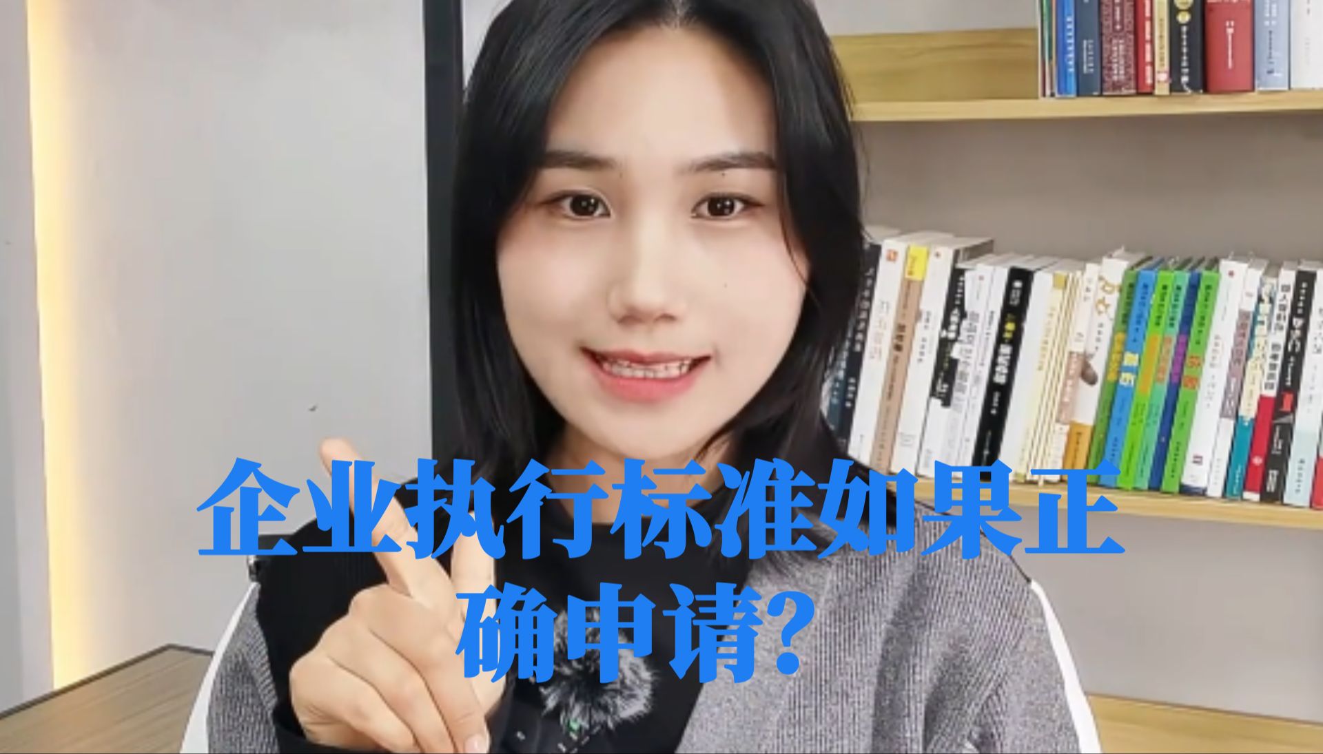 企业执行标准如何正确申请?你想知道的这里都有!