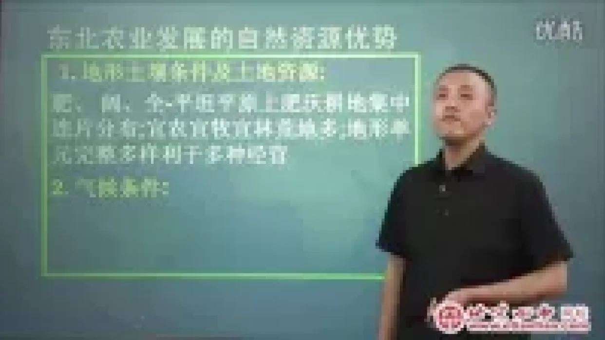 区域经济社会发展(一)区域农业发展---以东北为例.