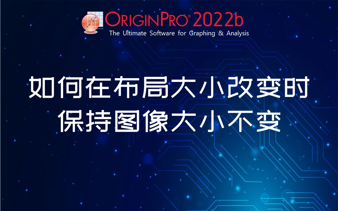如何在布局大小改变时保持图像大小不变