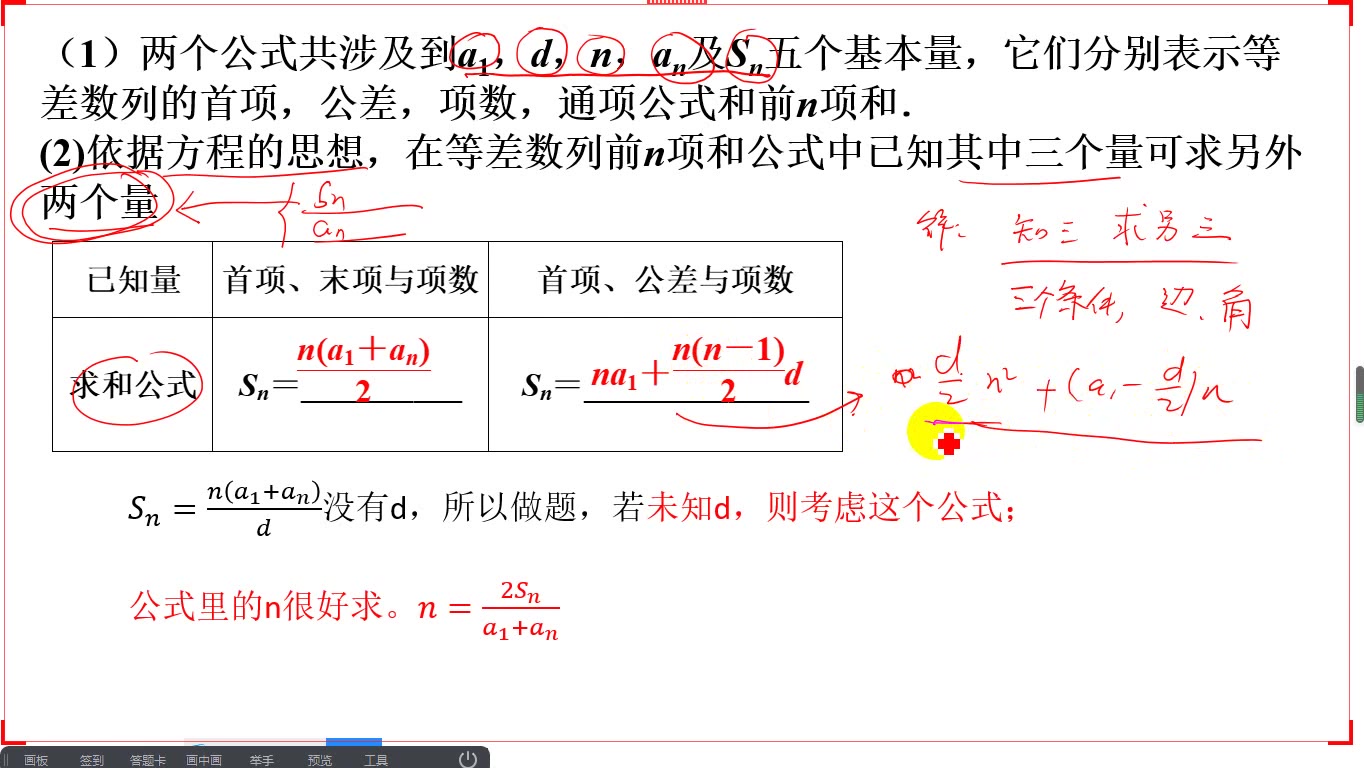 【套路】【已知等差数列的和,求项数n 】