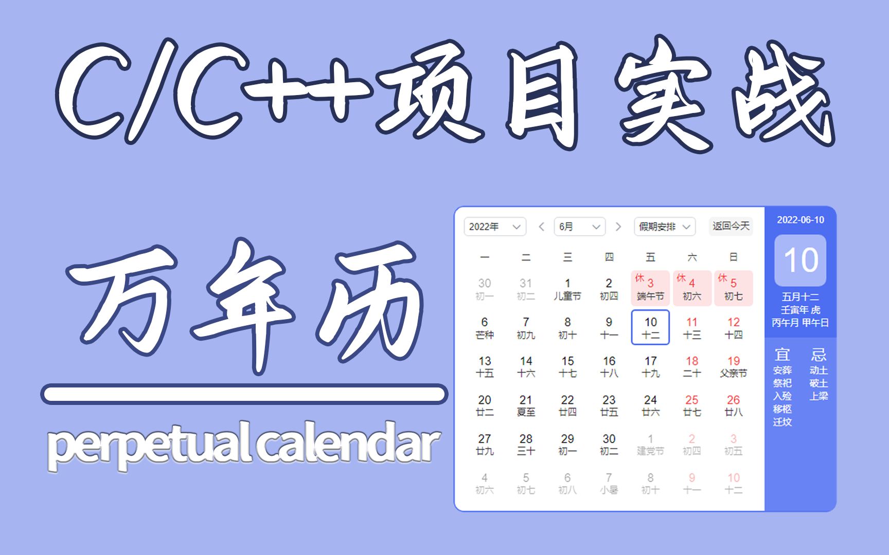 【C/C++项目实战】:万年历。用代码教大家写一个万年历。超级简单...