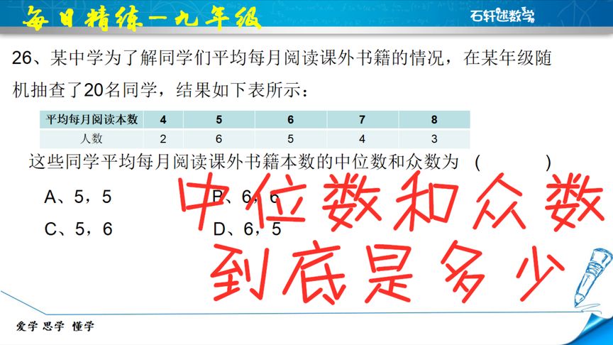 求中位数和众数,依题意只能选取上面一行,不要弄反了