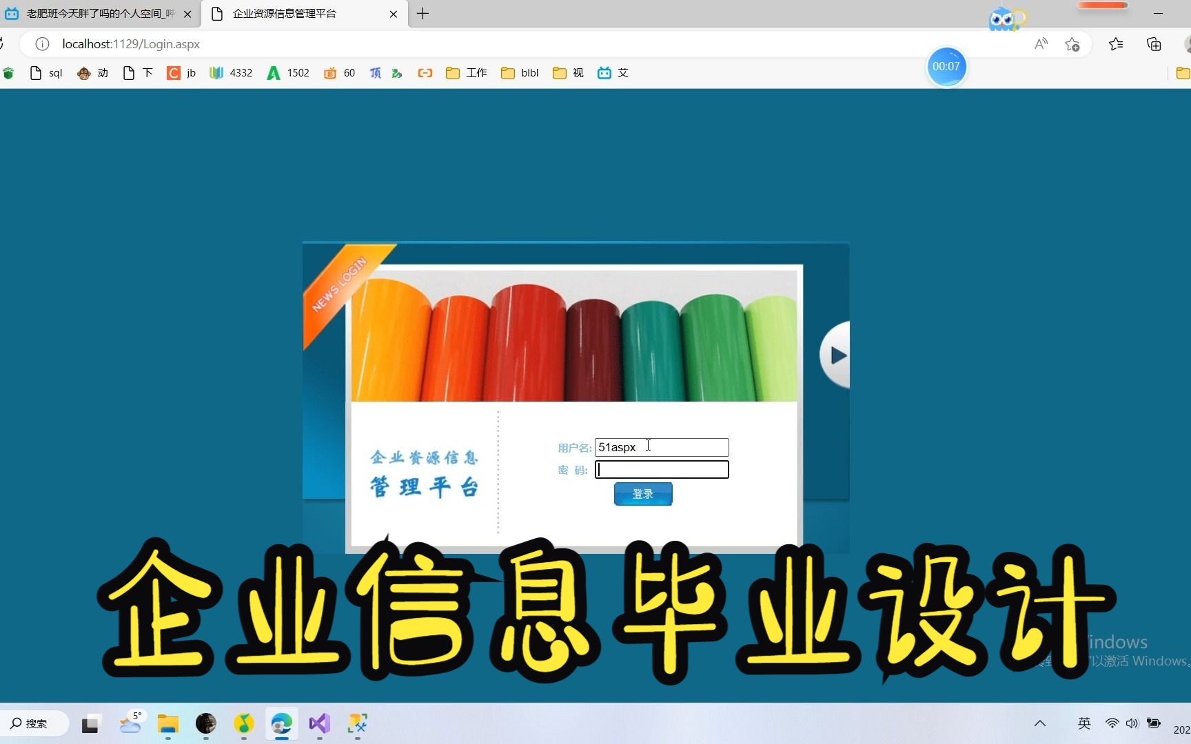 基于asp.net学云企业信息资源管理系统