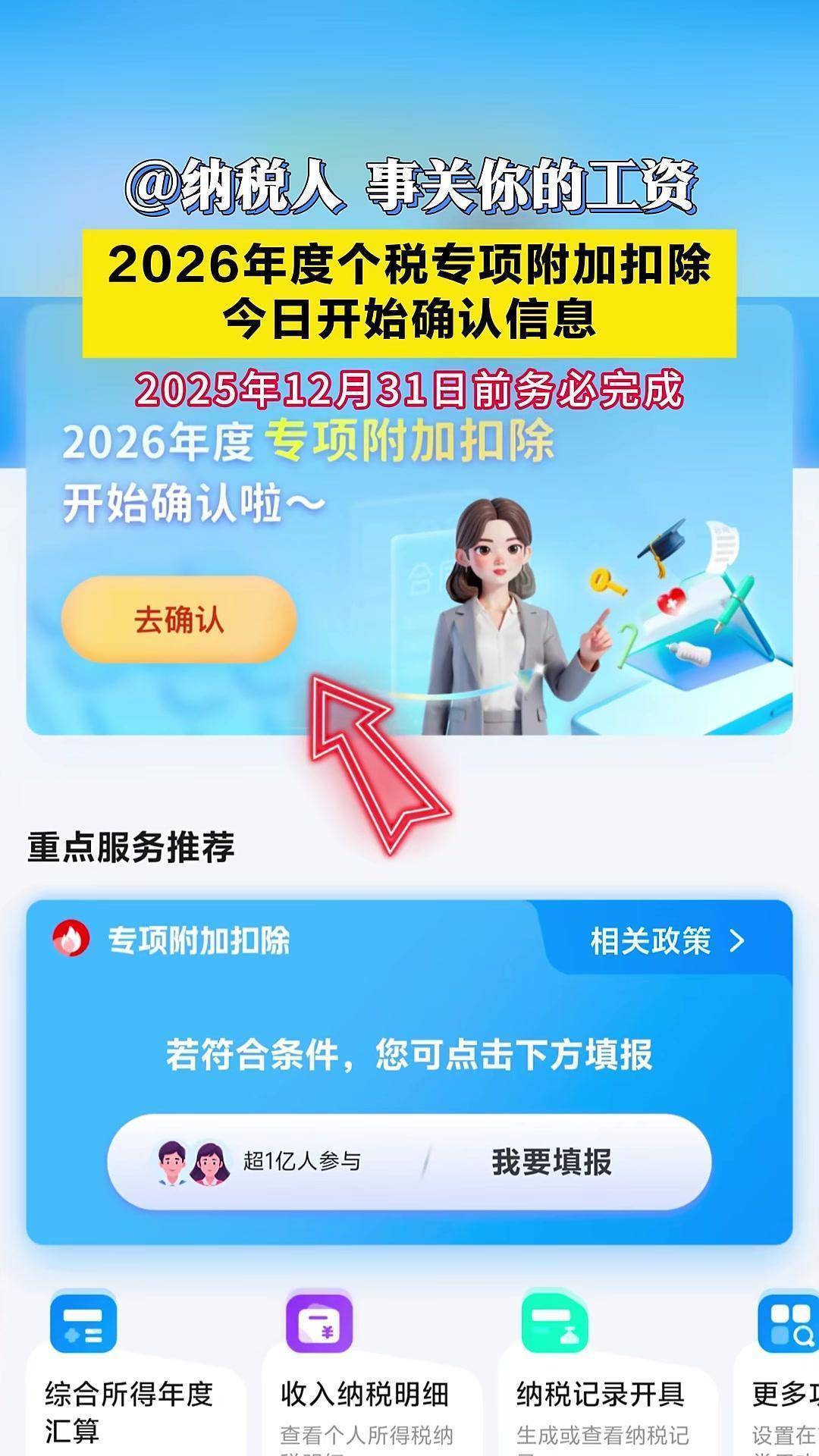 @纳税人,事关你的工资!2026年度个税专项附加扣除今日开始确认信息,...