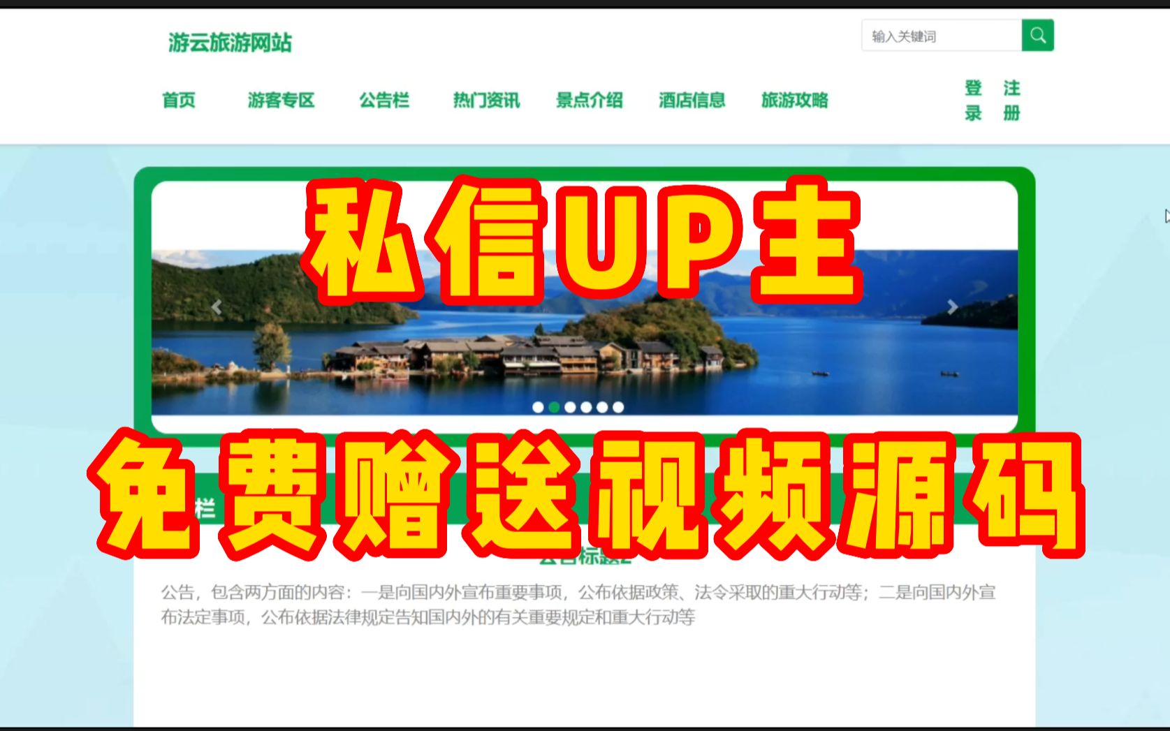 【计算机毕业设计】node.js+VUE游云旅游网站,代做毕设→选题+开题+...