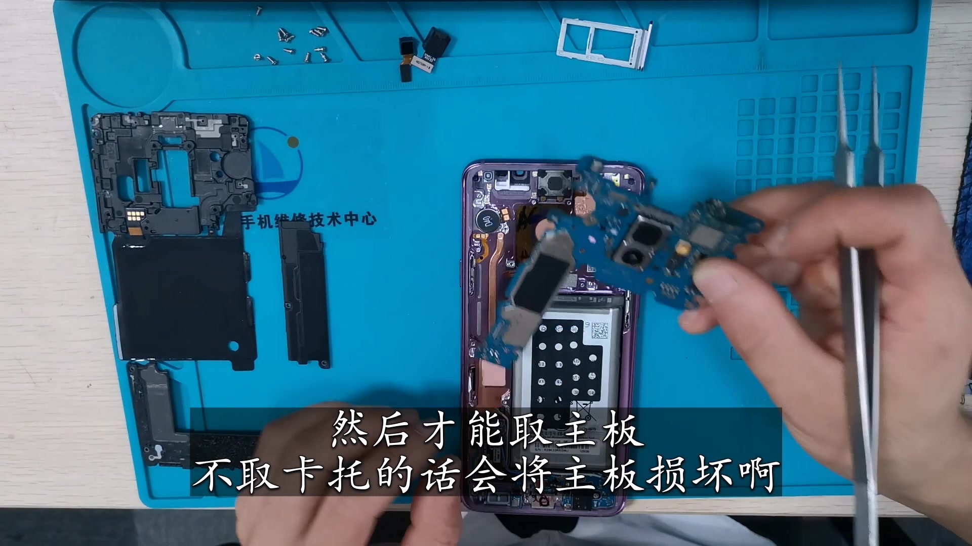 三星s9+拆机方法:指南舟手机维修培训学校