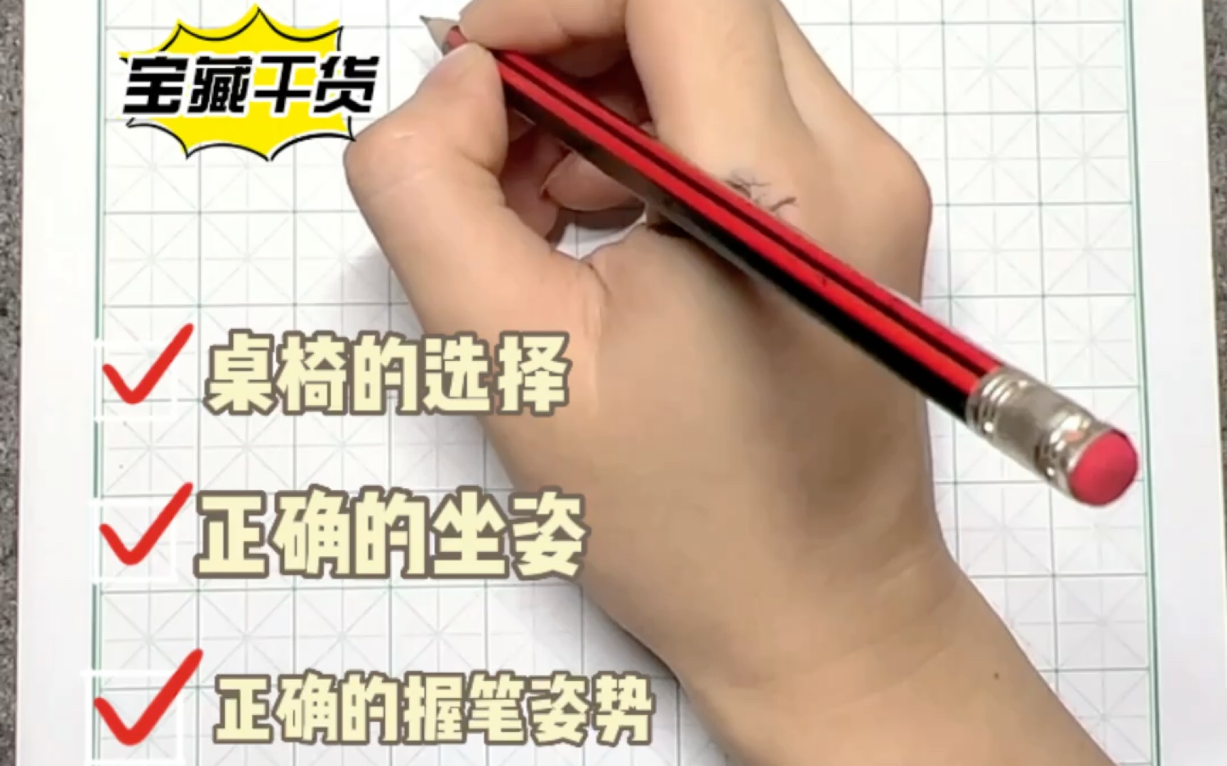练字时正确的坐姿和握笔姿势