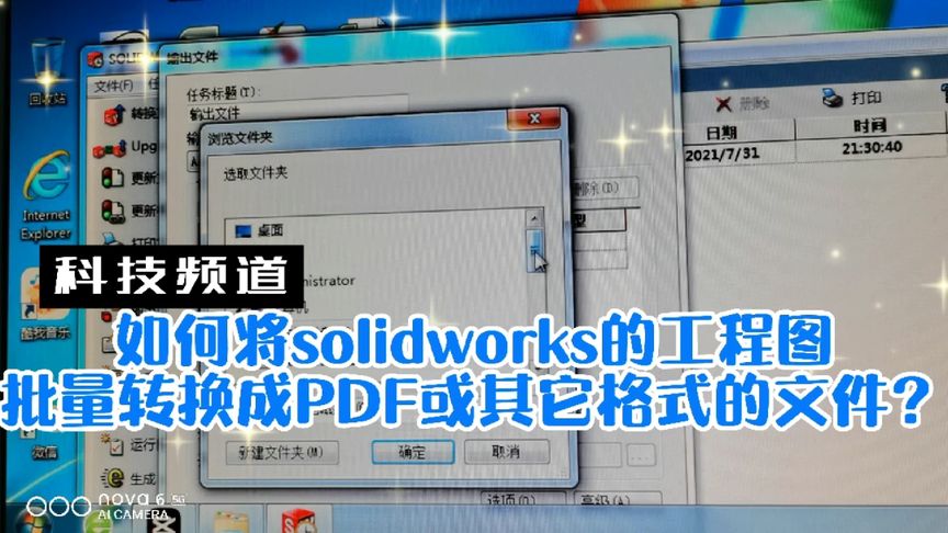 如何将solidworks的工程图批量转换成PDF或其它格式的文件?