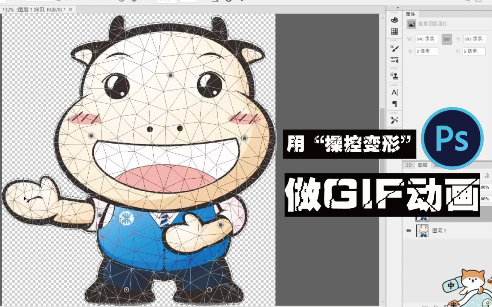 【PS】操控变形做动画