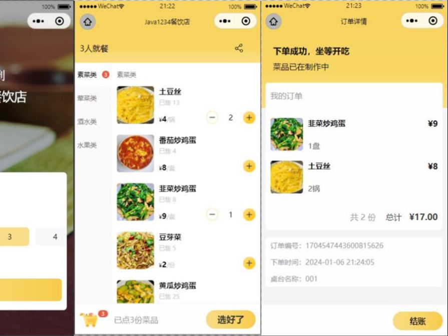 【免费】微信小程序扫码点餐(订餐)系统(uni-app+SpringBoot后端+Vue...