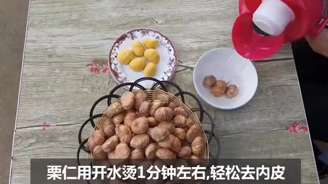 板栗如何快速去内皮