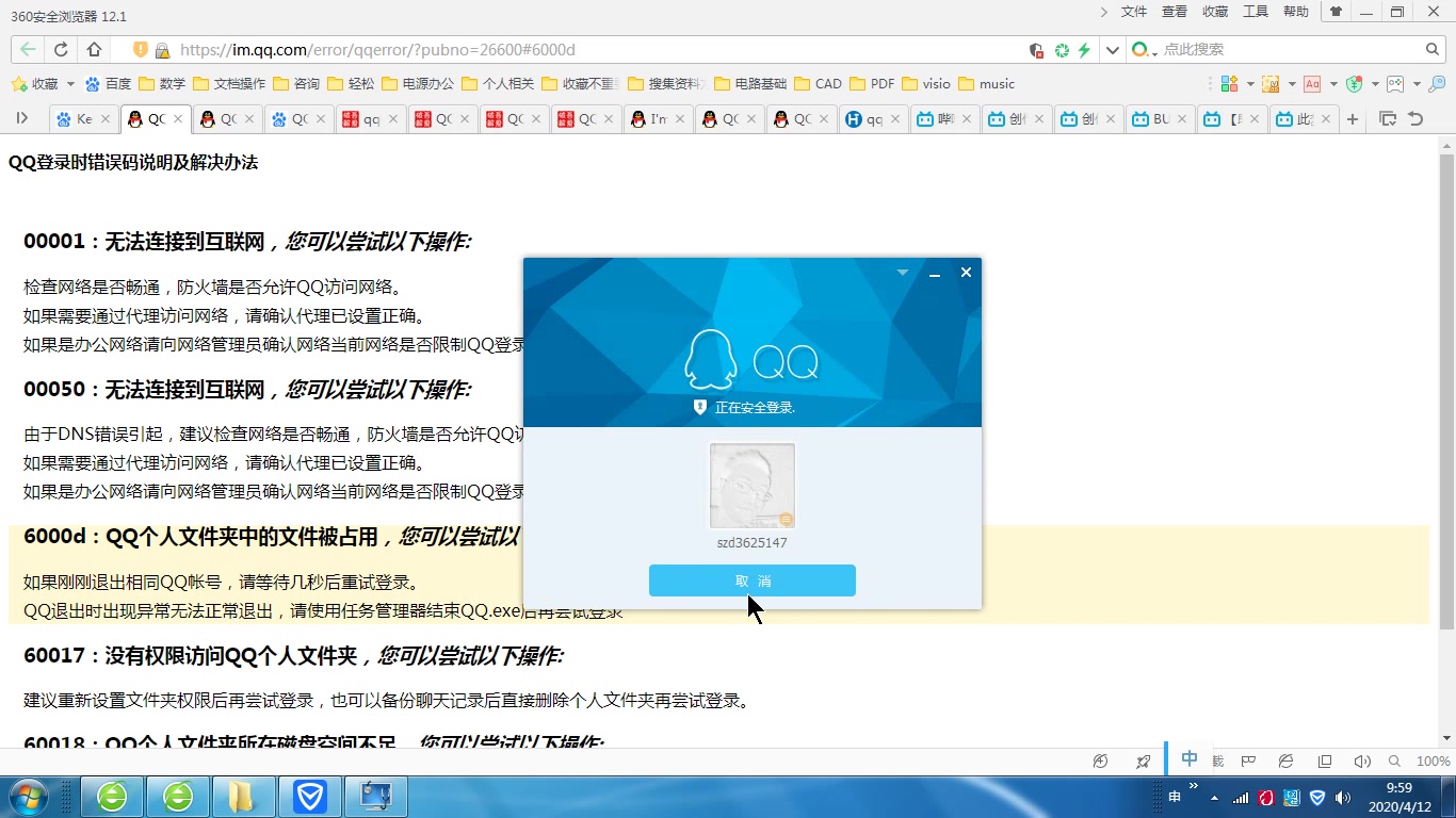 QQIM.dll KernelUtil.dll报错老重启尝试使用各种的方法都失败了