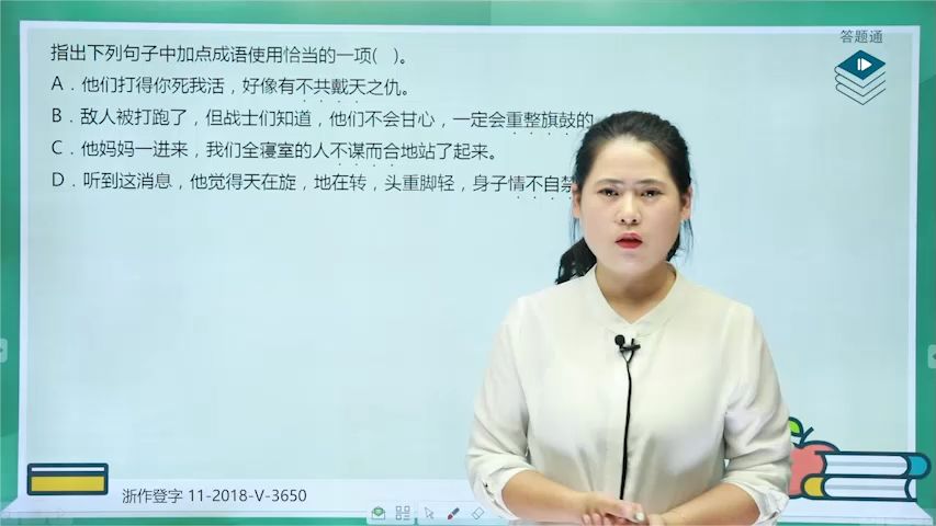 句子中成语的正确使用