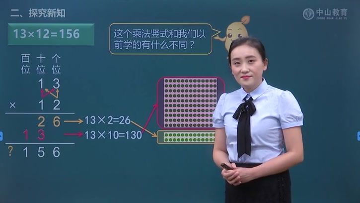 5月20日 三年级数学 两位数乘两位数(不进位)