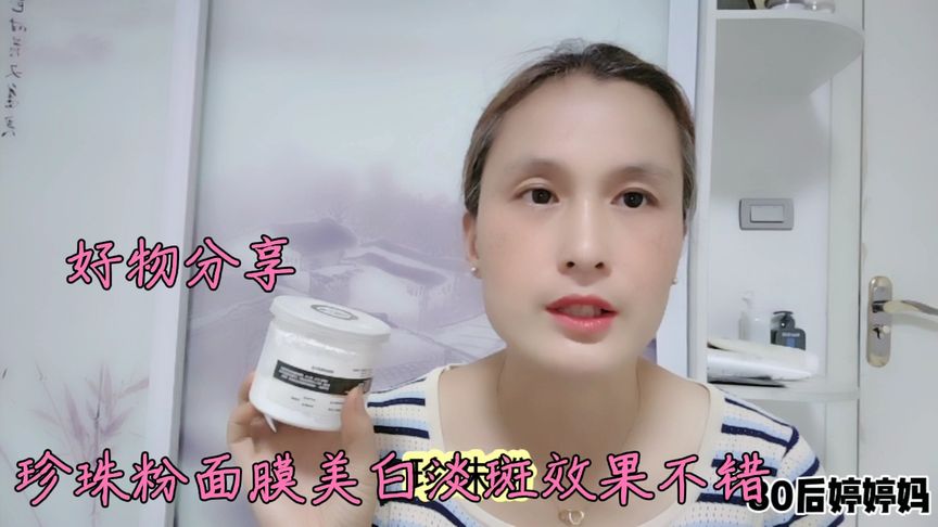珍珠粉维生素e面膜,美白淡斑提亮肤色改善暗沉发黄,效果不错