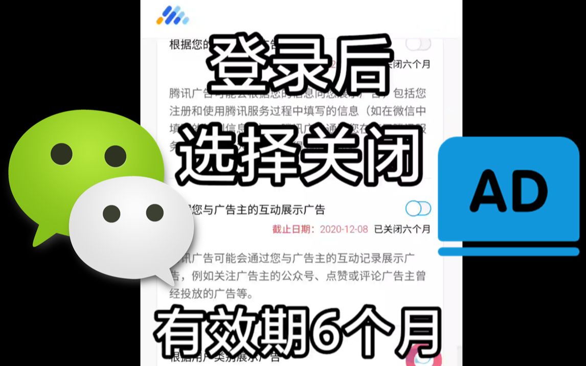 你的踪迹被收集?教你轻松搞定 微信个性化广告设置 【教程】
