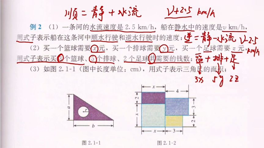 人教版初中数学七年级上册第二章第一节整式