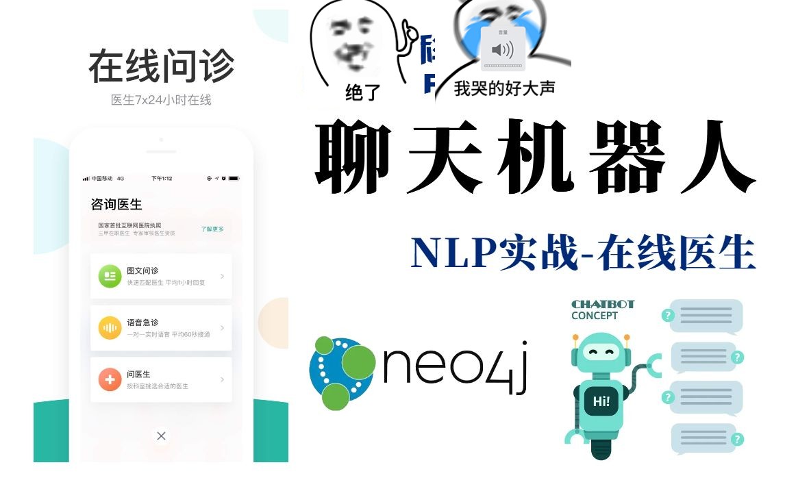 ...聊天机器人!一口气学完neo4j图数据库、自然语言处理、人工智能、...