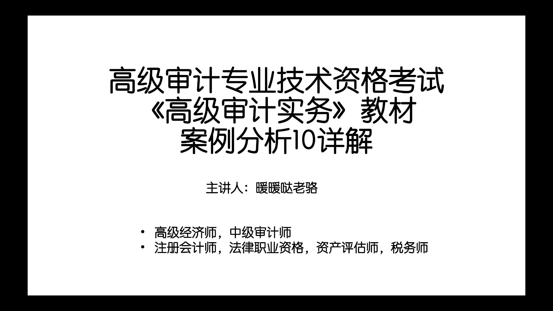 2023年高级审计师奋战计划第13期:高级审计专业技术资格考试《高级...