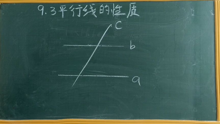 七年级数学下册平行线的基本性质二