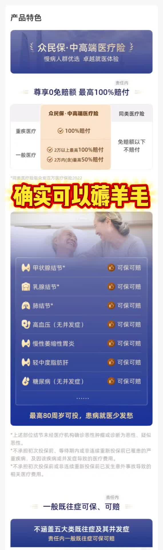 2025可以薅羊毛的保险 这款产品都保什么: 住院医疗费用、特殊门诊...
