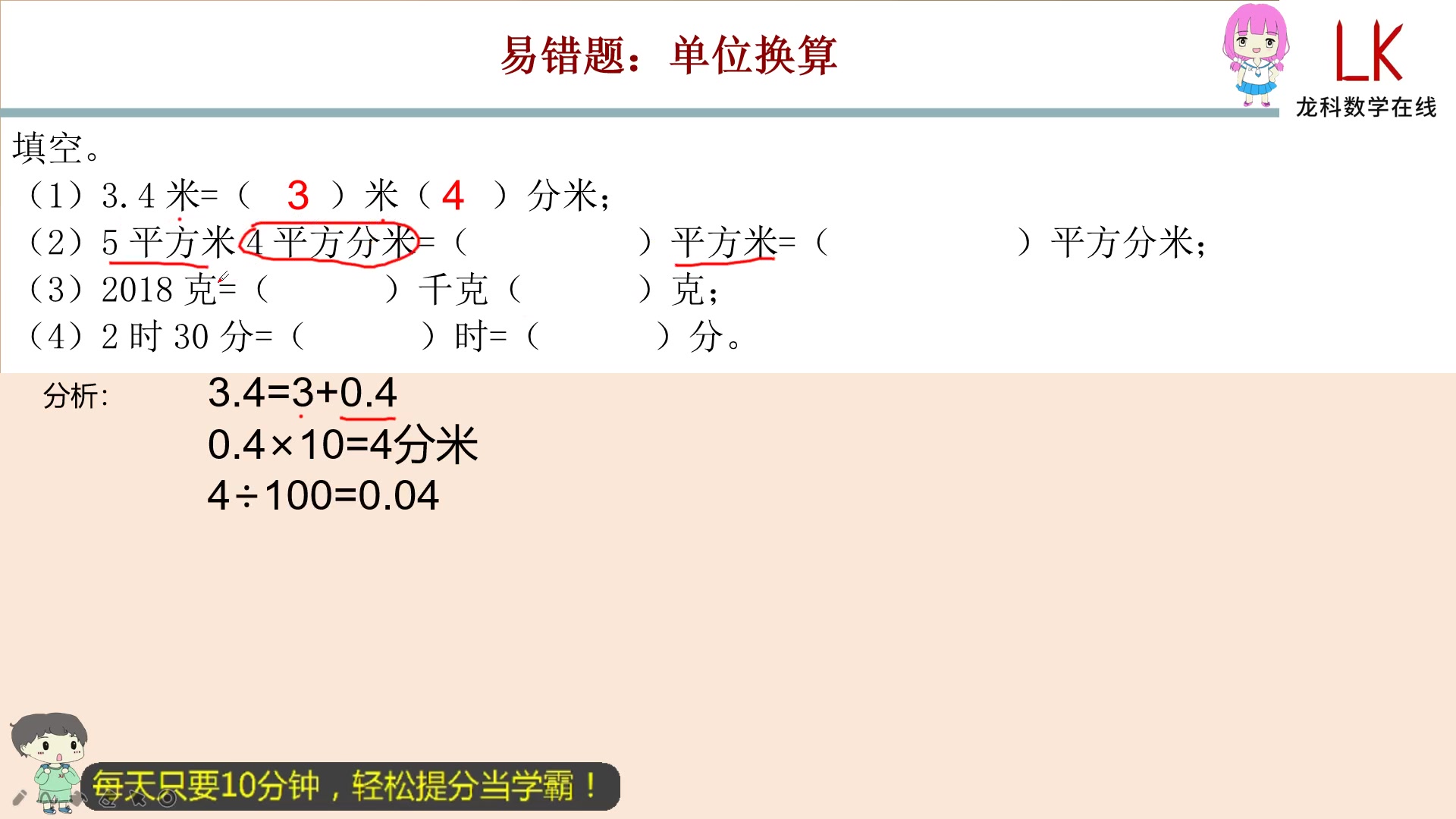 小升初总复习:单位换算(690114)
