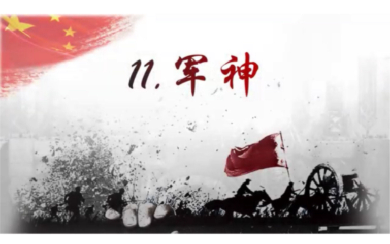 五下11.军神 薛法根 逐字稿+课件