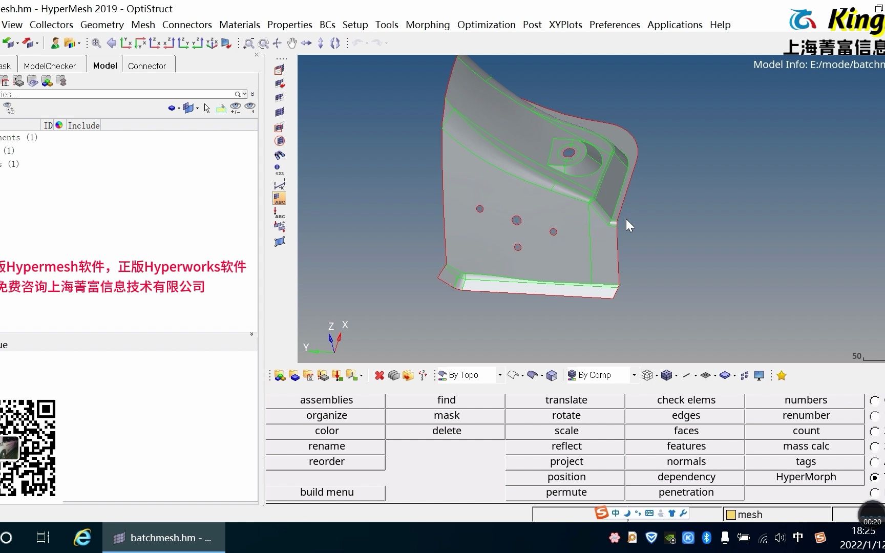 第九讲_hypermesh网格自动划分