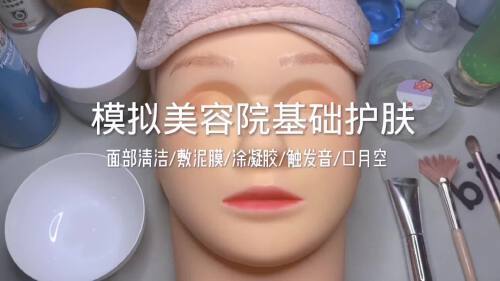 场景模拟模拟美容院护肤