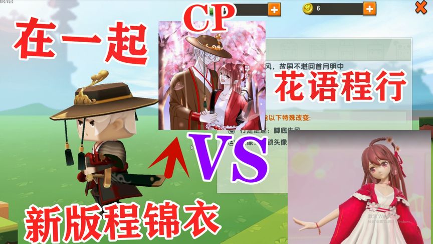 迷你世界-程锦衣陪花小楼一起长大,花小楼长大后花语程行的故事