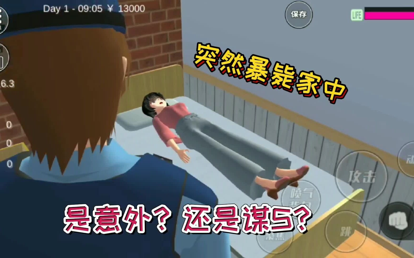 樱花校园模拟器:女孩暴毙家中,是意外?还是谋杀?