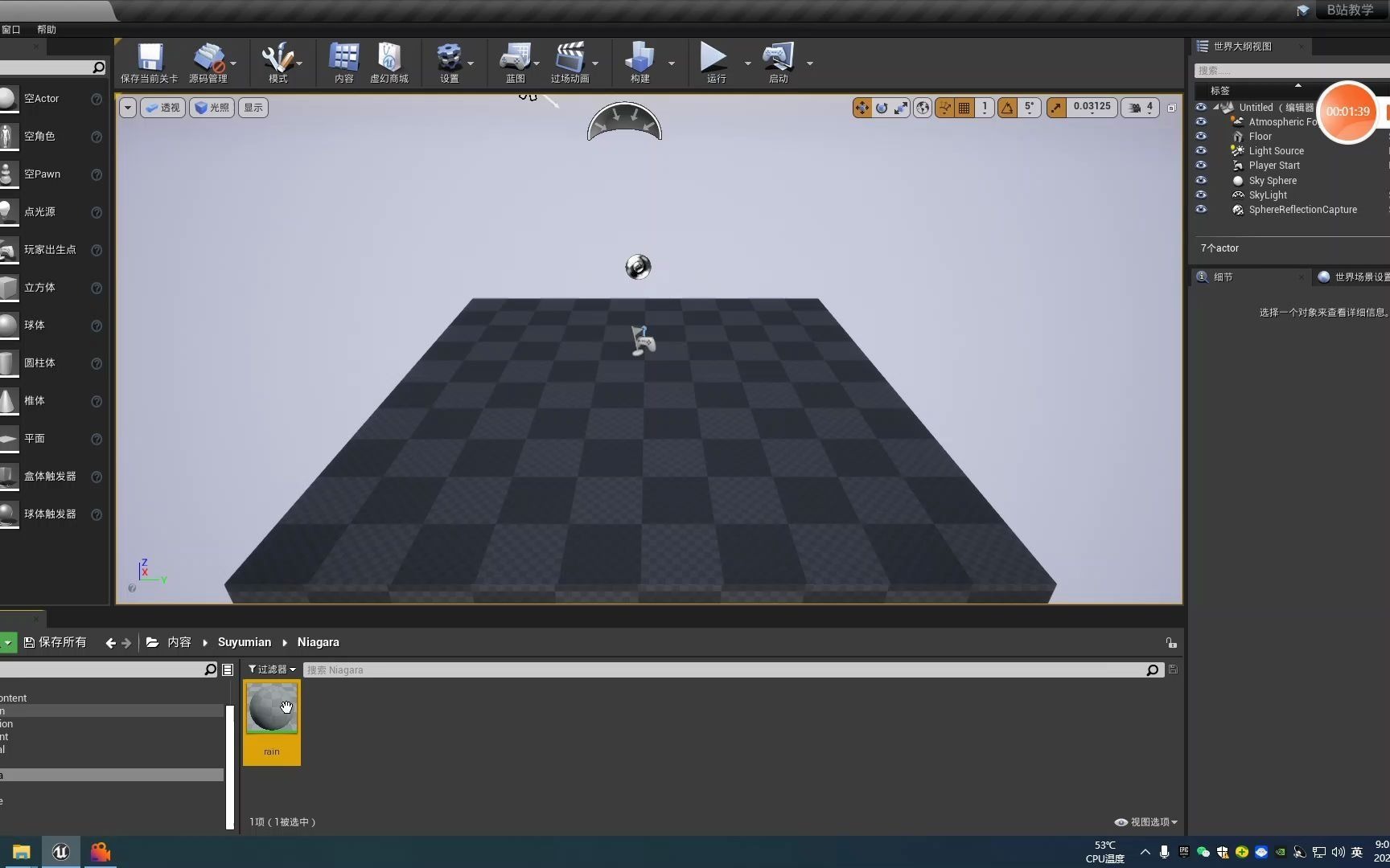 【UE4】系统教程第35期:利用粒子系统制作简单的下雨夜特效