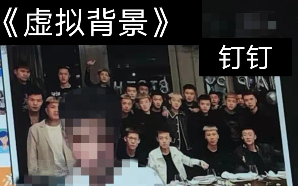 当学生知道钉钉可以设置虚拟背景后…