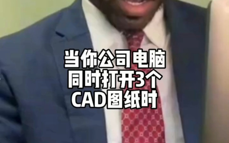 当你打开超过三个CAD文件