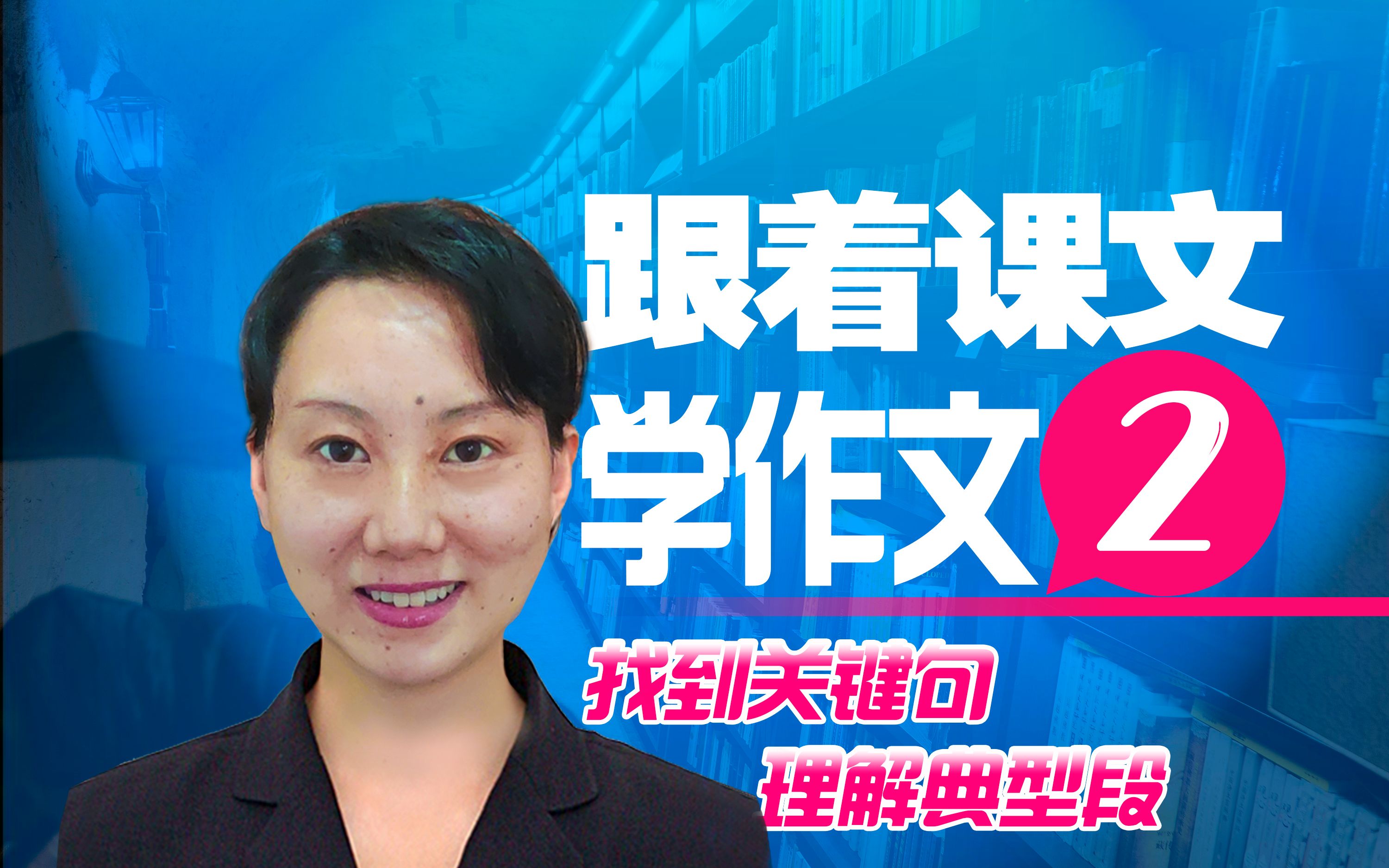 ...群岛》《海滨小城》《美丽的小兴安岭》单元讲解通过课文学习写作文