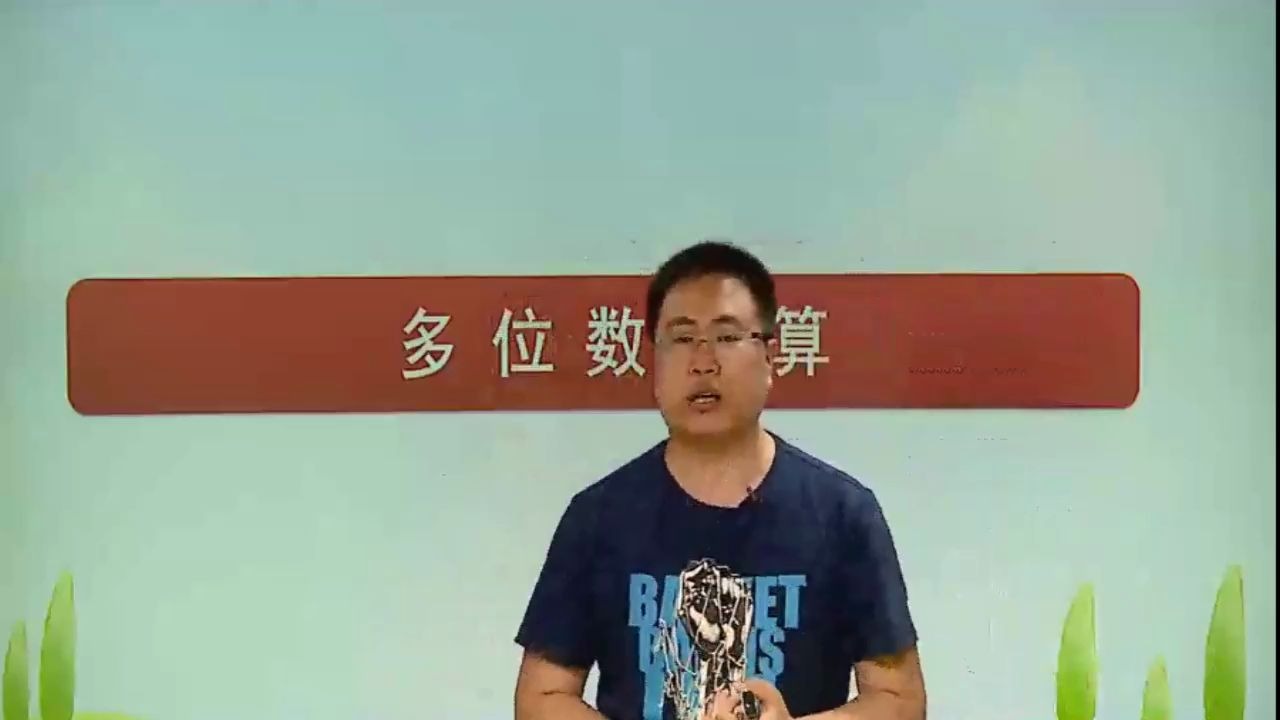 小学数学四年级奥数:多位数计算技巧,带你掌握方法,解题更轻松