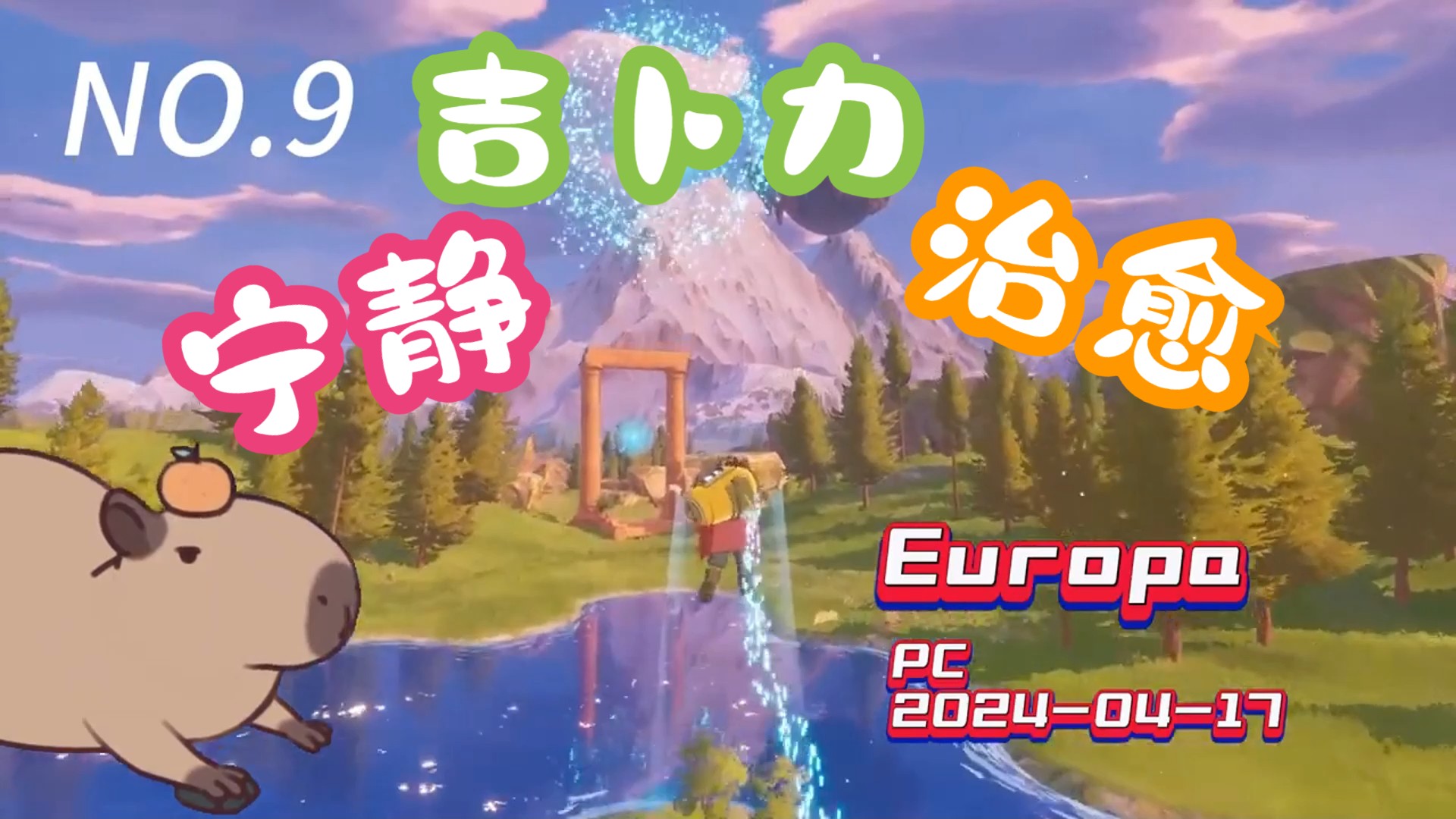 4月单机| Europa:吉卜力mix塞尔达原神,看宣传片就享受治愈了_哔哩...