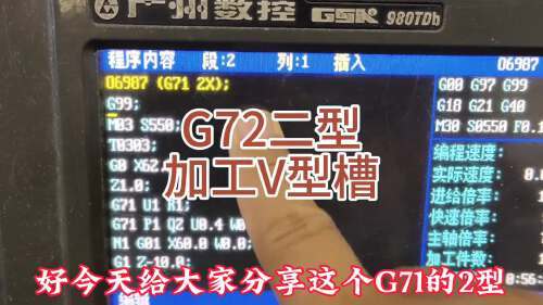 G71二型编程加工梯形槽