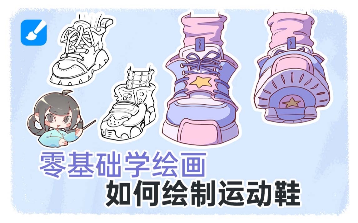 【绘画教程】零基础学画画之如何绘制运动鞋