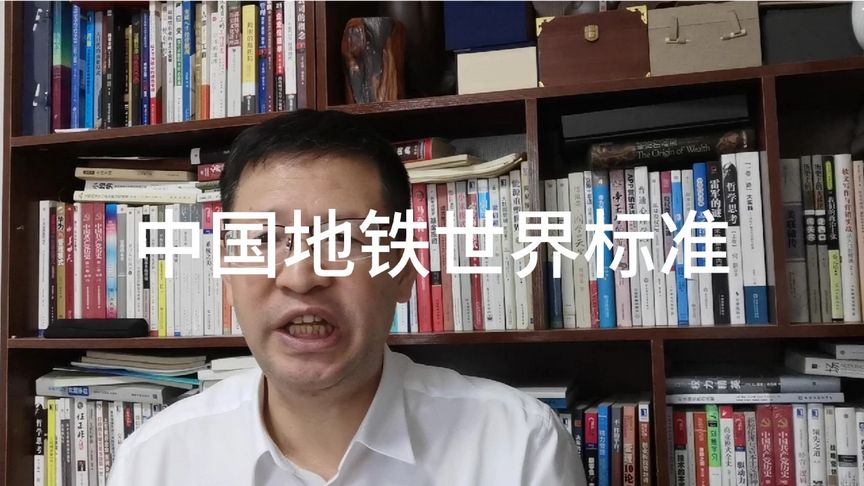 解读,世界标准日,怎么看中国出现地铁世界标准?